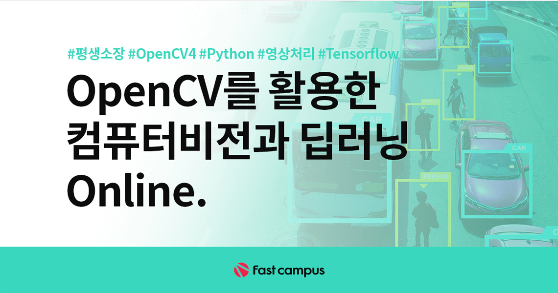 컴퓨터 비전이란 Opencv 라이브러리로 시작하기