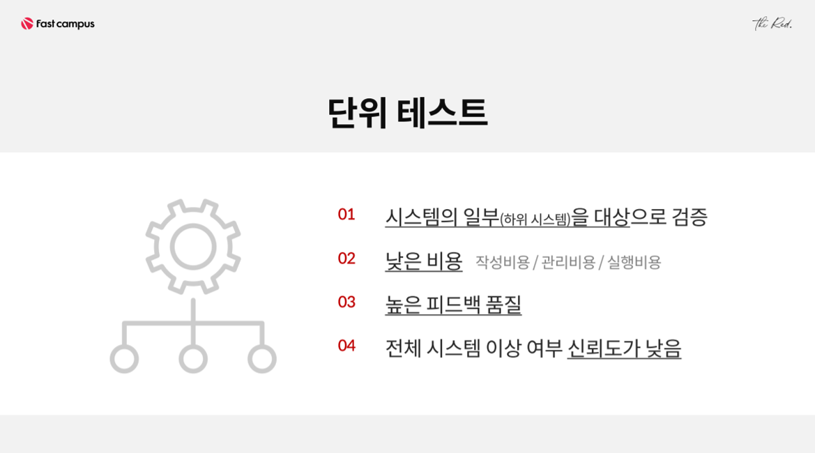 Tdd란 테스트주도개발에 대한 편견과 실상 방법론