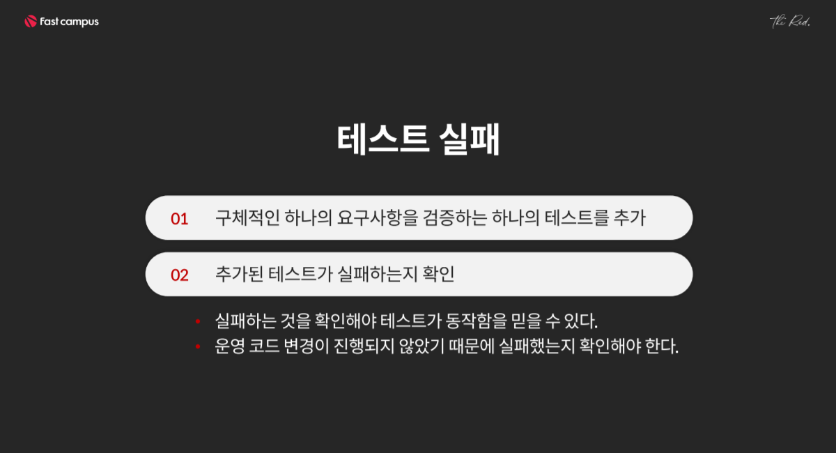 Tdd란 테스트주도개발에 대한 편견과 실상 방법론